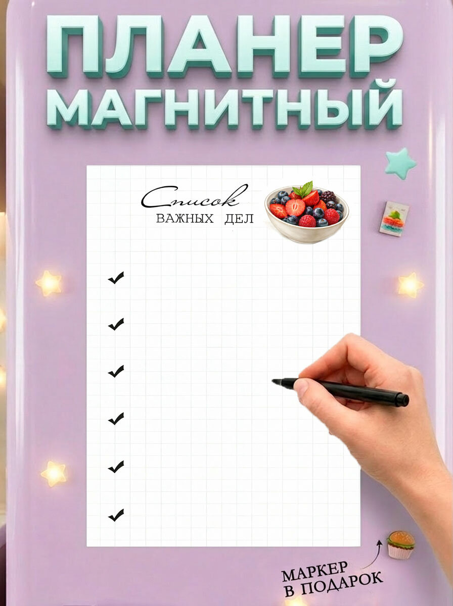Магнитный планер на холодильник