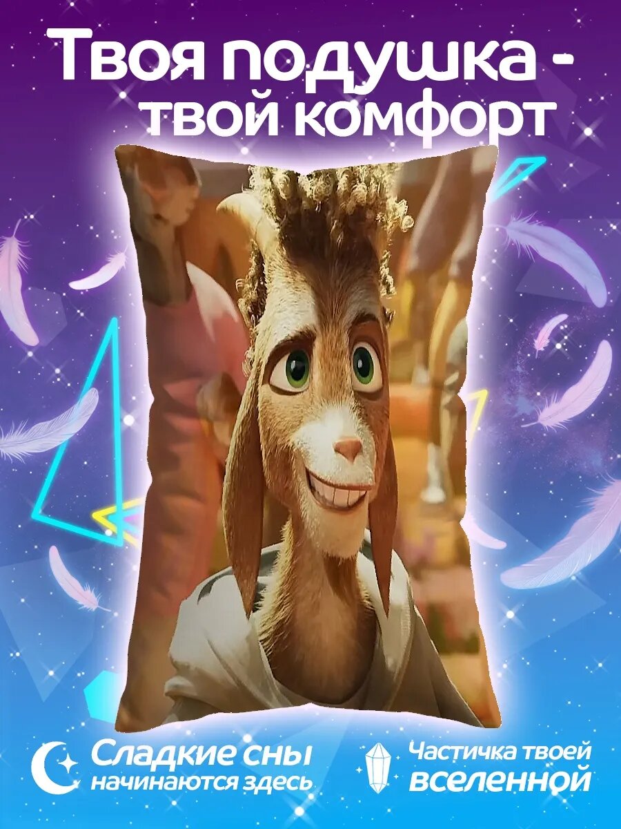 Подушка дакимакура Козел из Зверополиса