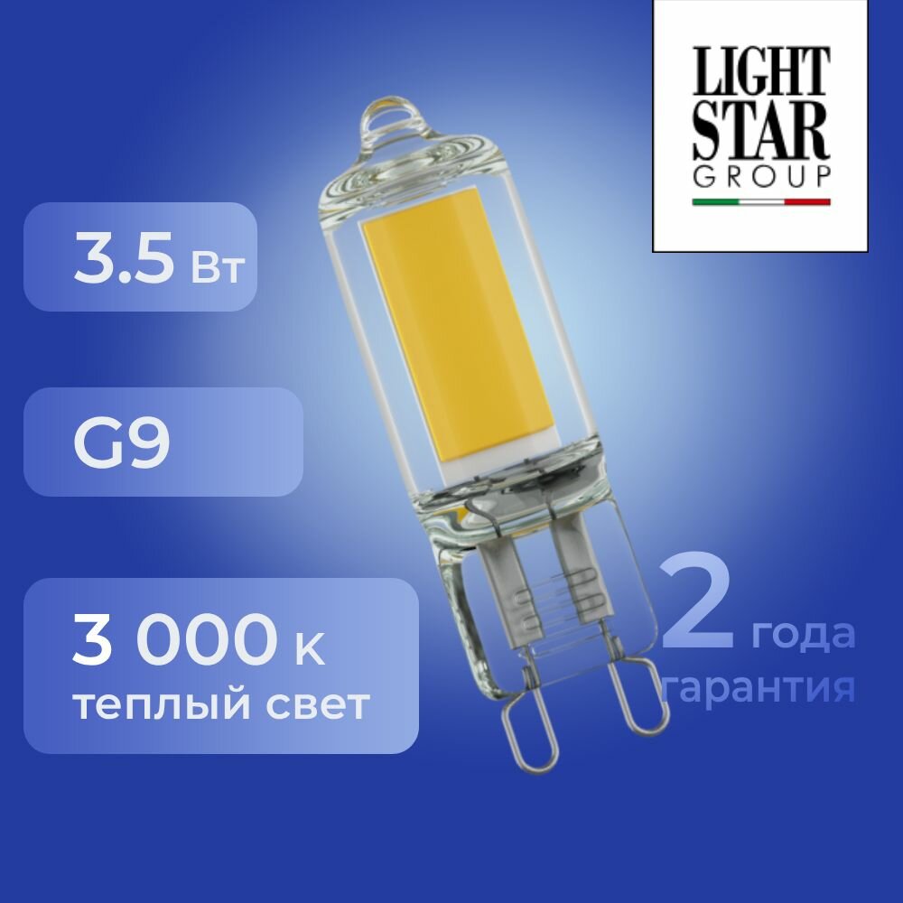 Лампочка G9 светодиодная, Lightstar LED 940422, 3000K теплый свет, 3,5Вт
