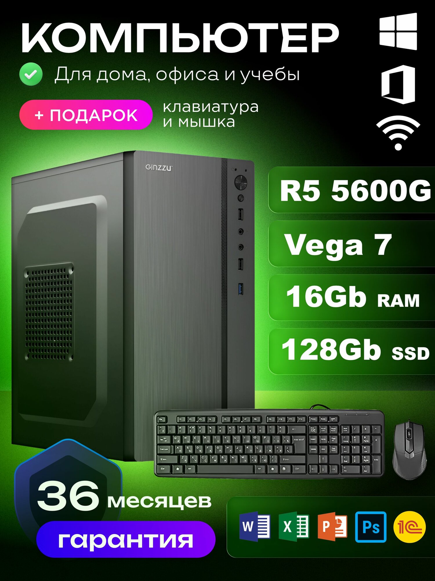 Компьютер Riwer HmPro H0B116211 (5600G, 16 Гб, 128 Гб, Vega 7, W10 H, 400 Вт, B190)