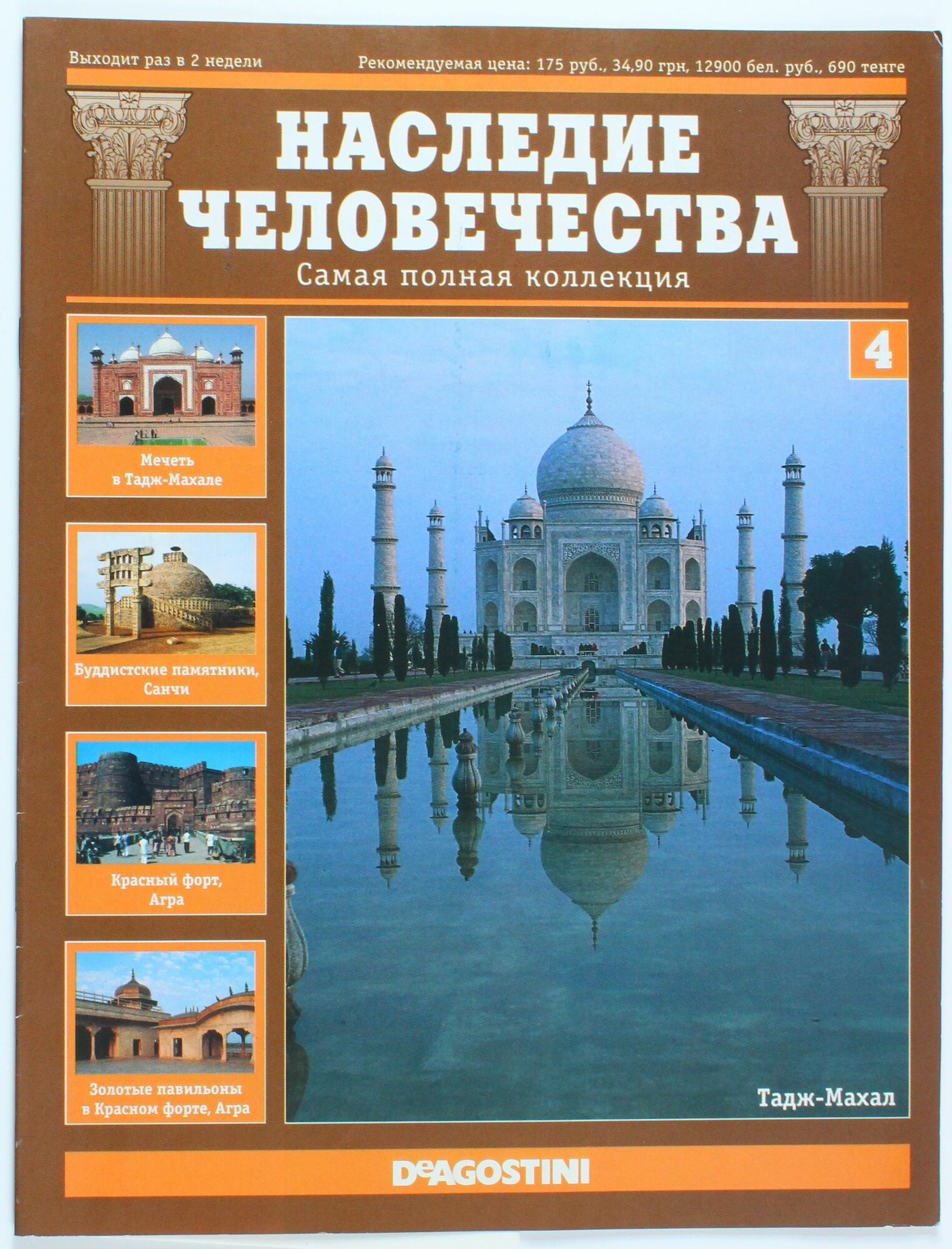 Букинистический журнал Наследие человечества, №4