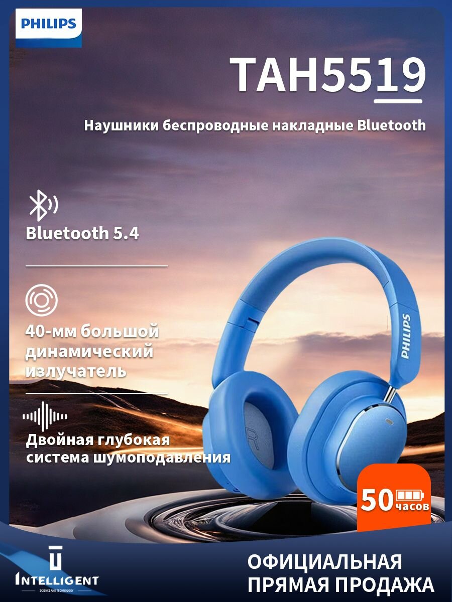 PHILIPS TAH5519, беспроводные Bluetooth-наушники с оголовьем, с активным шумоподавлением, для игр и прослушивания музыки, Bluetooth 5.4