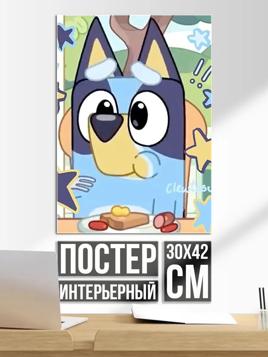 Плакат постер Синий пес Блуи
