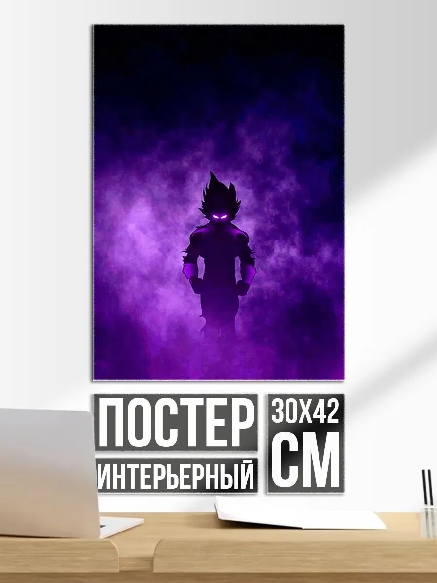 Плакат постер Веджета фиолетовая аура
