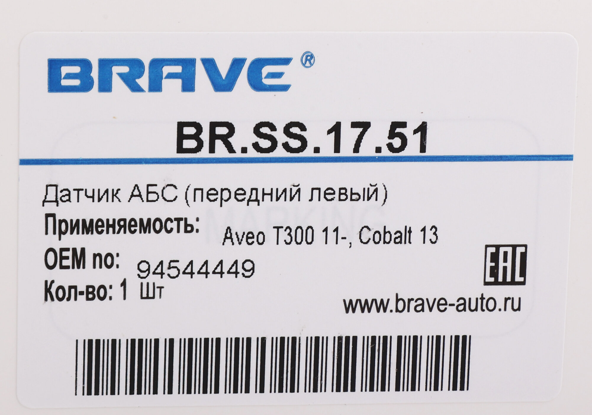Датчик ABS передний левый 94544449 Шевроле Авео Chevrolet Aveo T300 20112015, датчик АБС скорости колеса — фото 1
