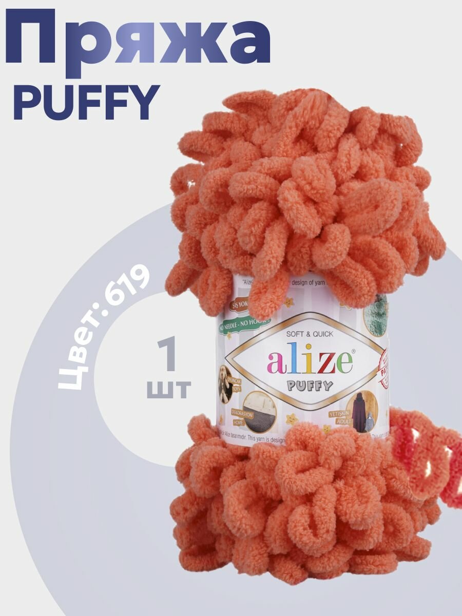 Пряжа для вязания Puffy Alize 1 моток (9 м, 100 гр), цвет 619 коралловый