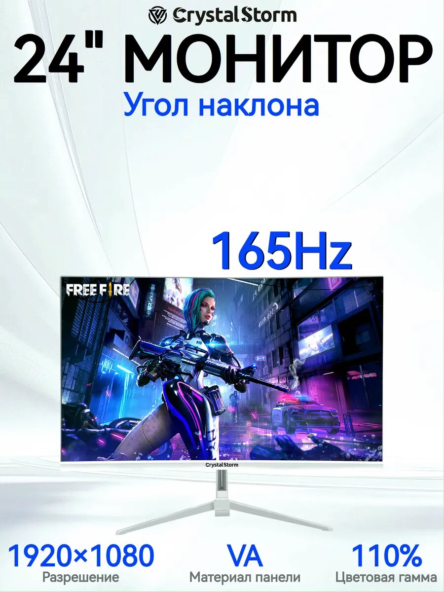 Монитор CrystalStorm, диагональ 24", 1920 x 1080 пикселей, 165Гц, матовый, белый