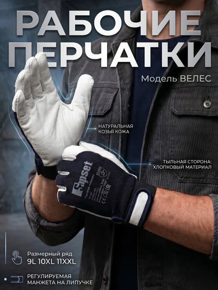 Перчатки рабочие защитные из козьей кожи на резинке Veles размер 10