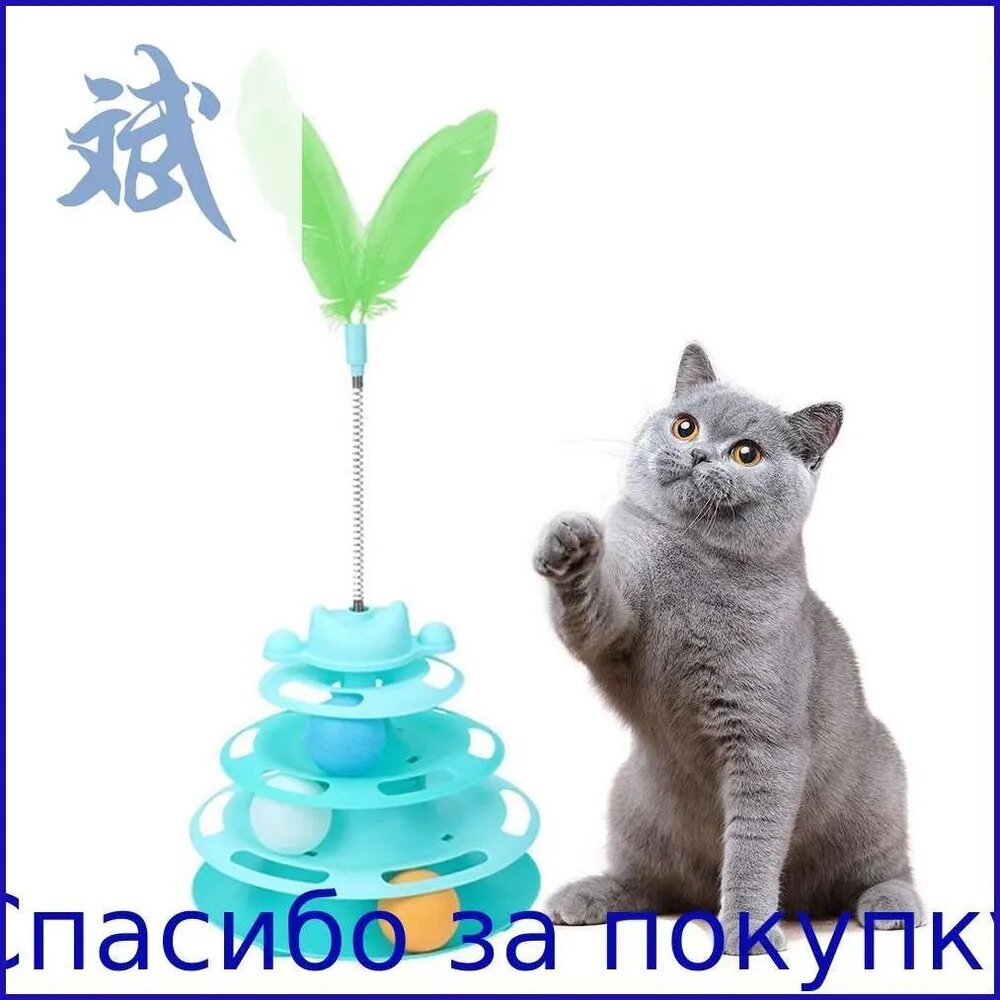 Игрушка для кошек развивающая игровая пирамидка с шариками трек с дразнилкой