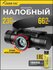 Налобный фонарь