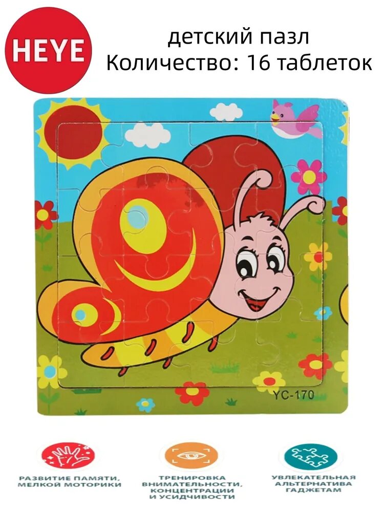 Деревянные головоломки Heye для детей, 16 кусочков