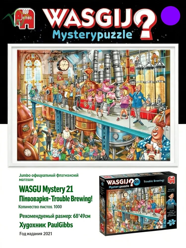 Пазл Wasgij Mystery 1000 деталей с сюрпризом