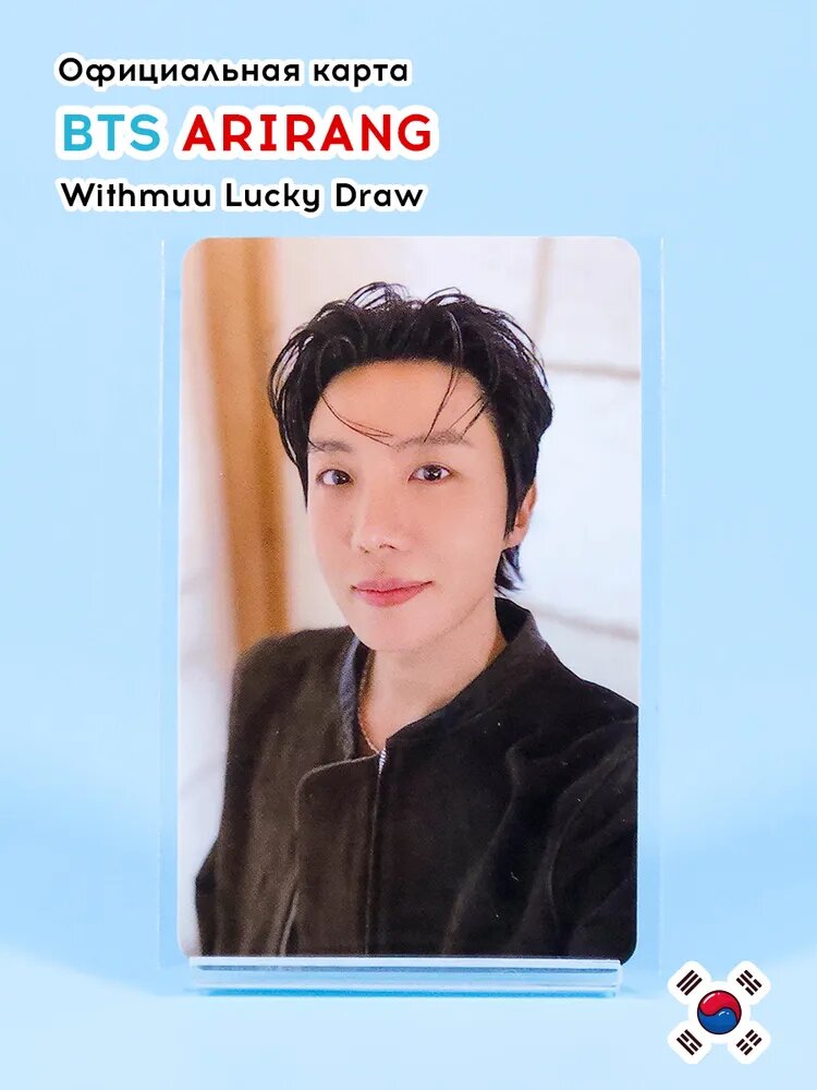 BTS J-Hope карта официальная ARIRANG Withmuu Lucky Draw 1.0