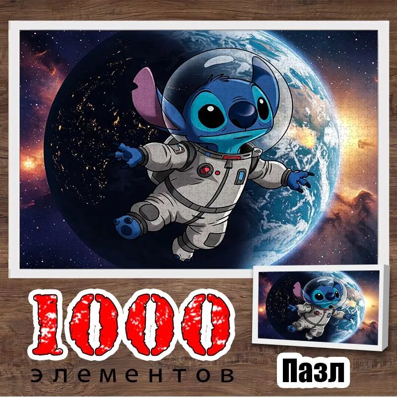 Пазлы для взрослых и детей, 1000 элементов, "Стич", деревянные пазлы