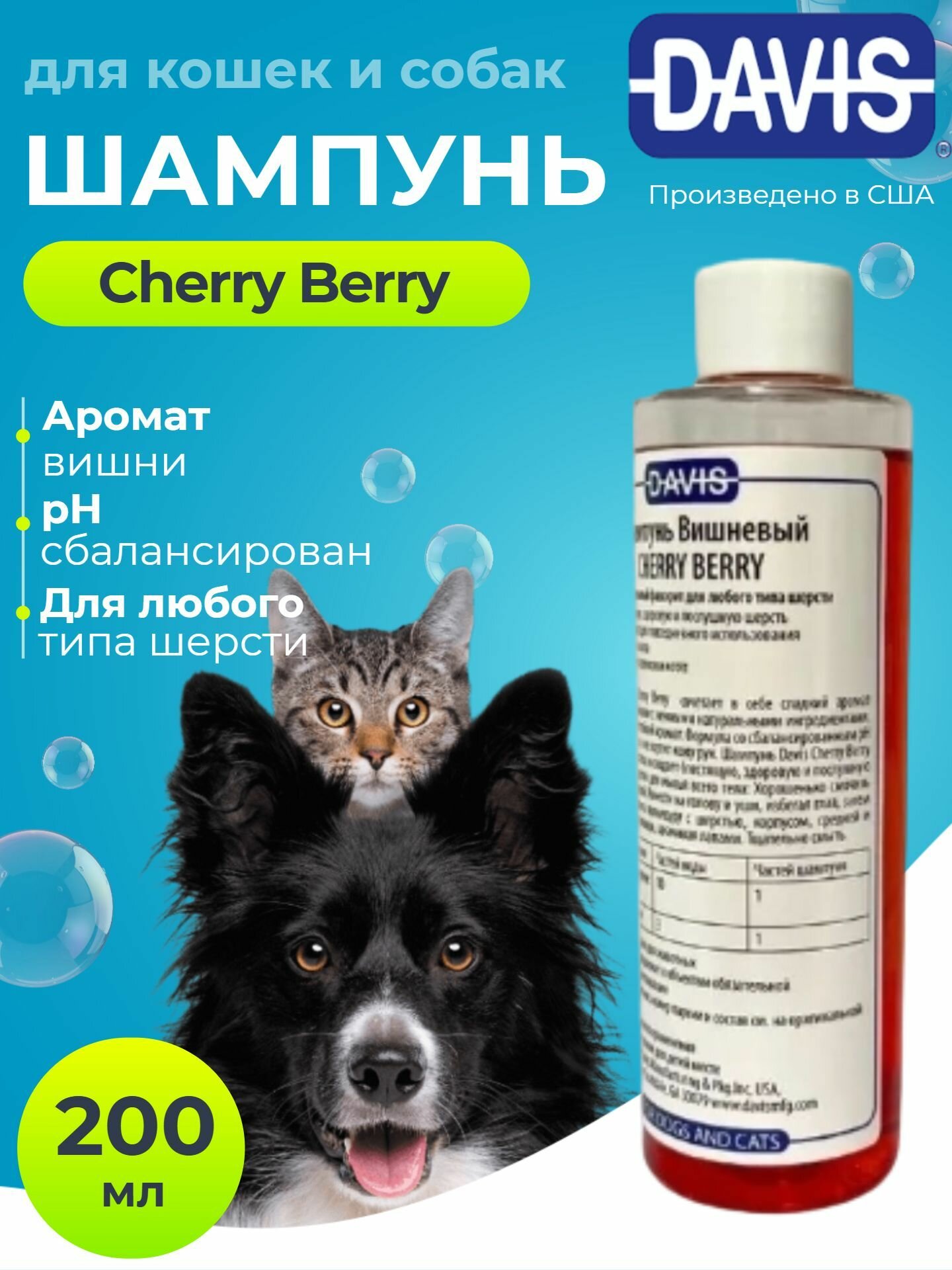 Шампунь Вишневый Cherry Berry Shampoo ароматный, 200 мл Davis США