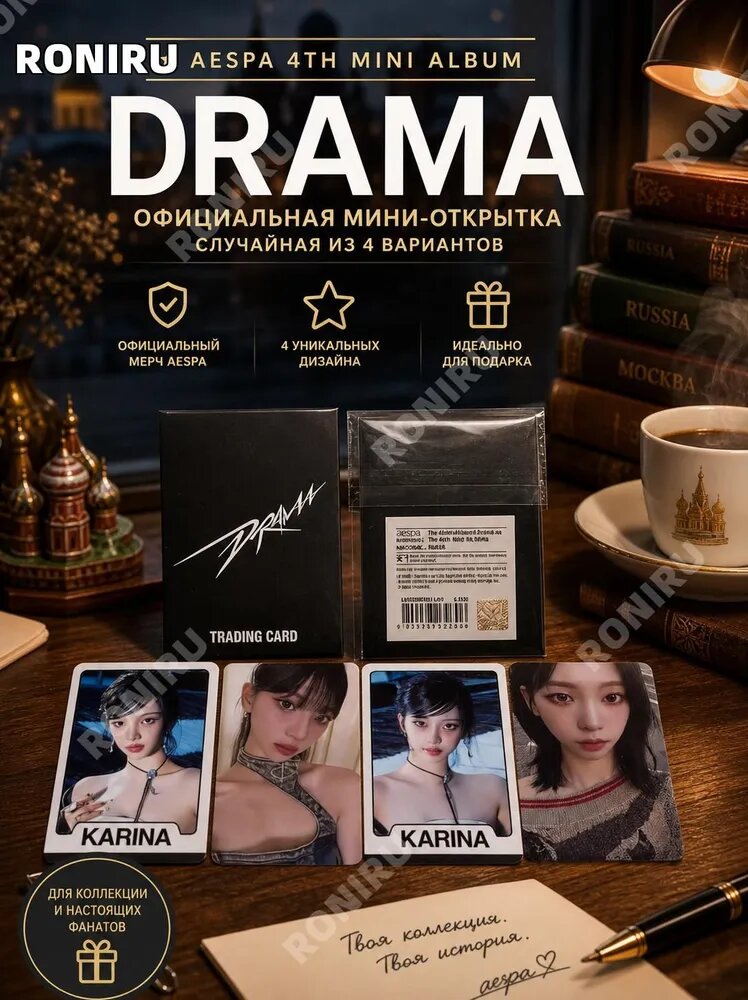 Aespa 4th Mini Album Drama, официальная случайная мини-открытка из четвертого мини-альбома для коллекции и подарка фанатам