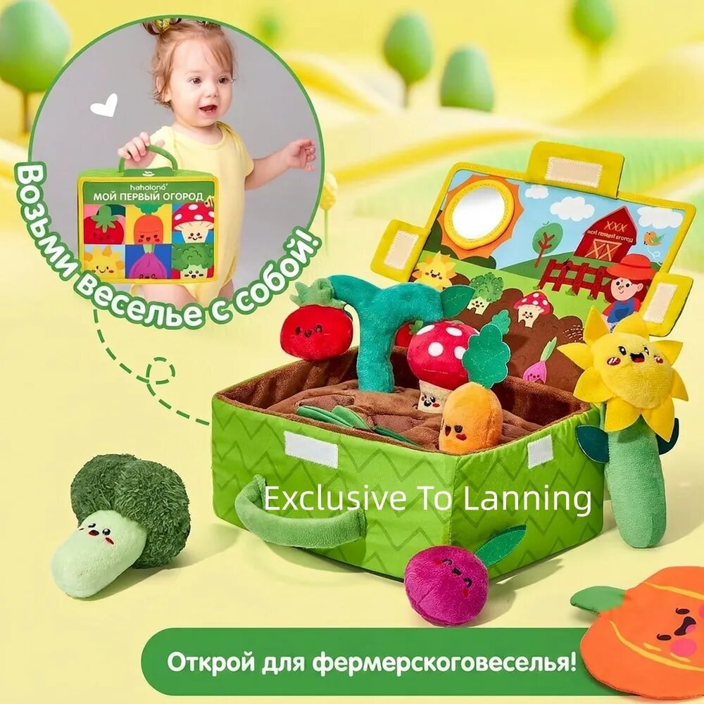 Развивающий набор Мягкая Огородная Ферма для малышей, 11 шт, Монтессори, сенсорная игрушка