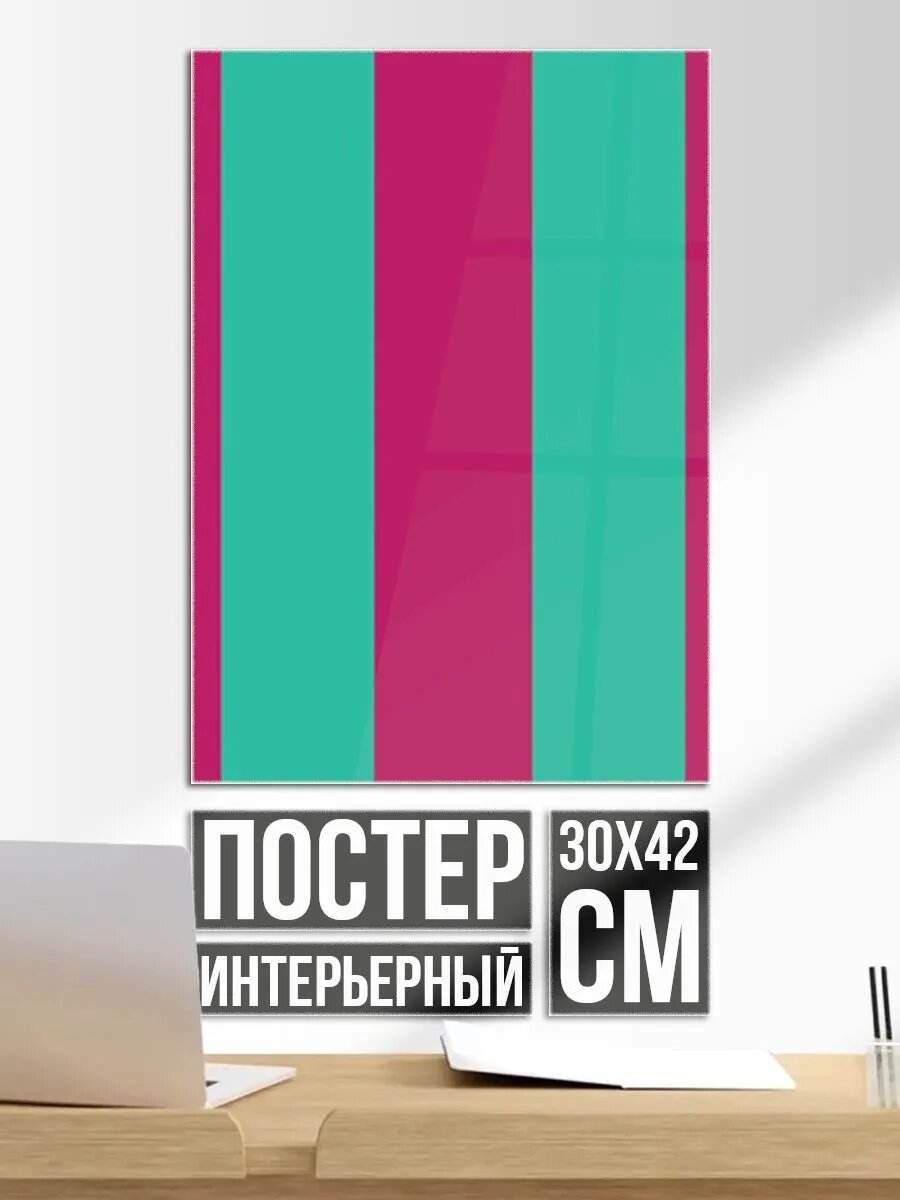 Постер на стену Color turquoise pink