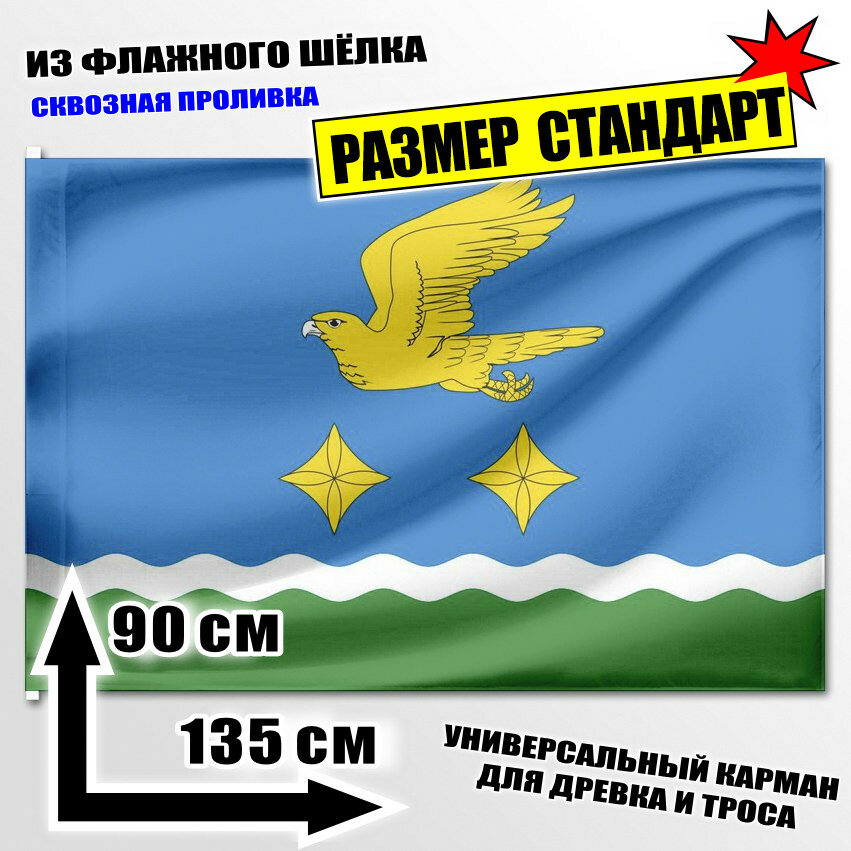 Флаг Ступинского района 135x90 см.