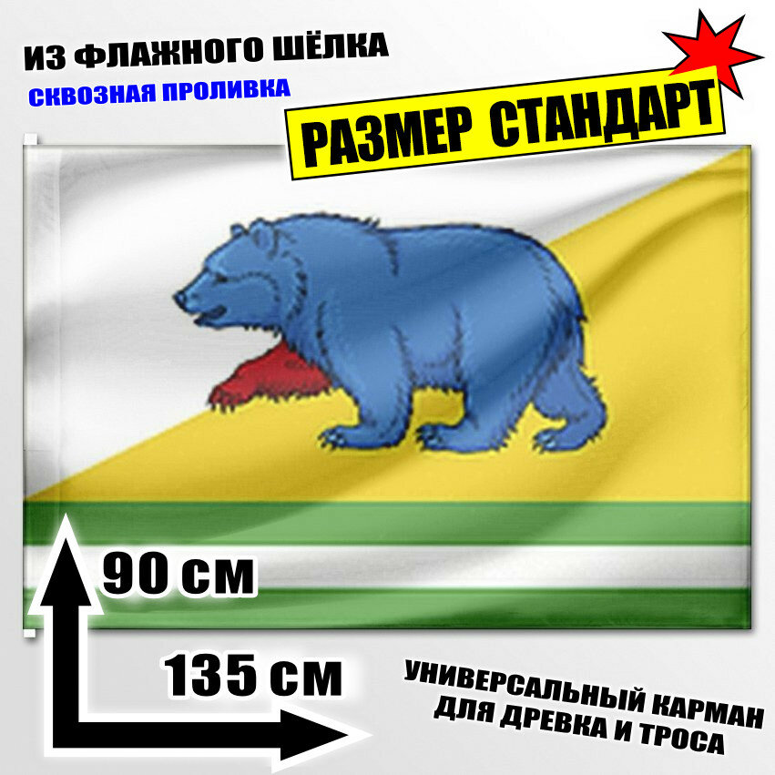 Флаг Петуховского района 135x90 см.