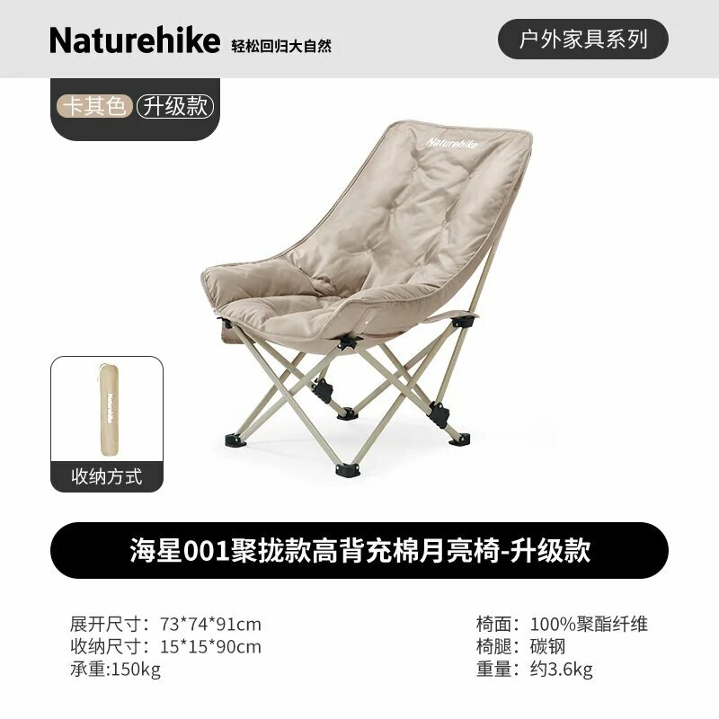 Складное кресло Naturehike Moon Chair Хаки