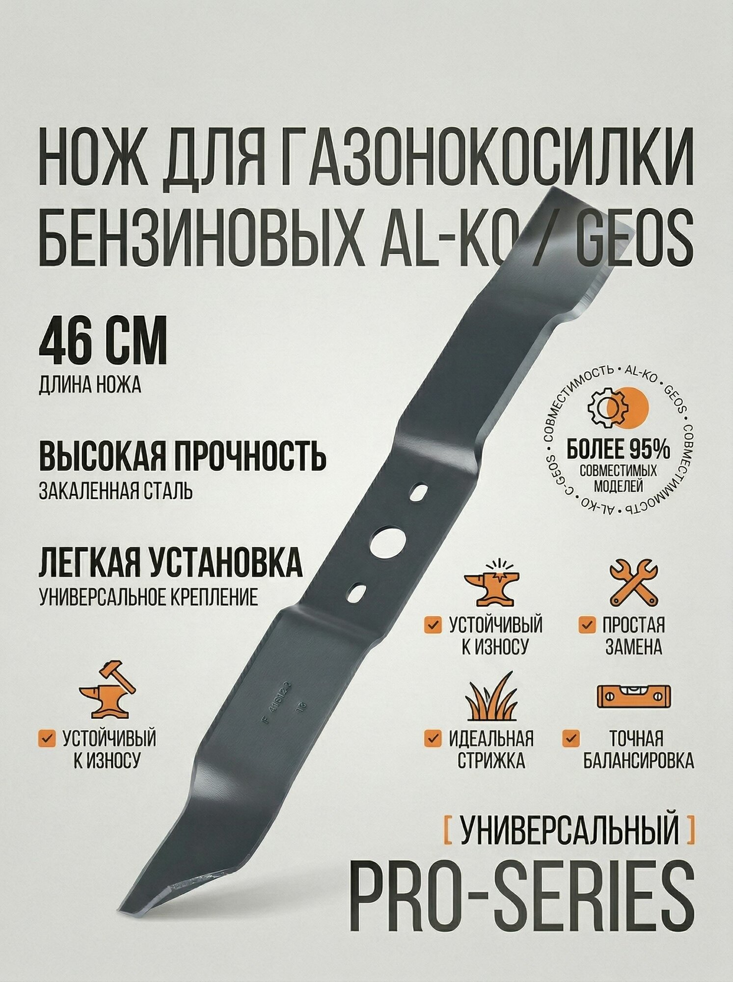 Нож для бензиновых газонокосилок AL-KO / GEOS (кроме серии EASY), длина ножа 46 см