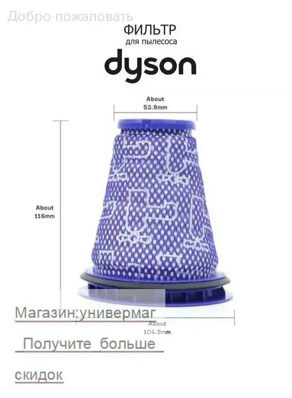 Фильтр для пылесос предварительной очистки для Dyson Big Ball CY22