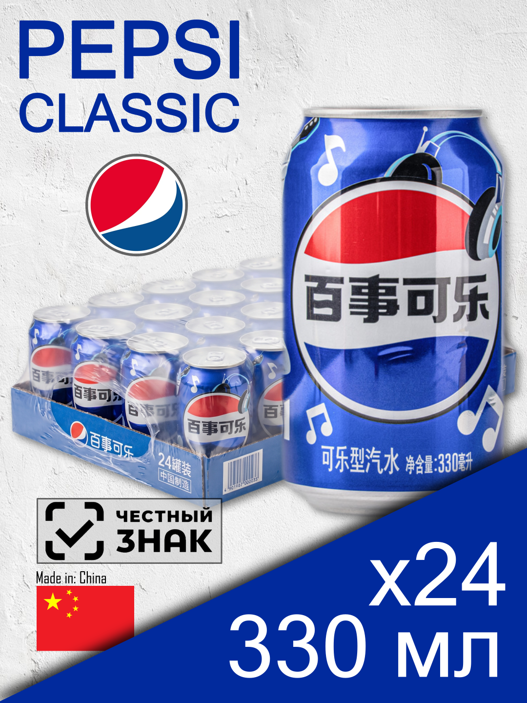 Pepsi Cola Classic, 0.33 л, 24 шт, банка (газированный напиток Пепси Кола Классик, жб, классический, Китай)