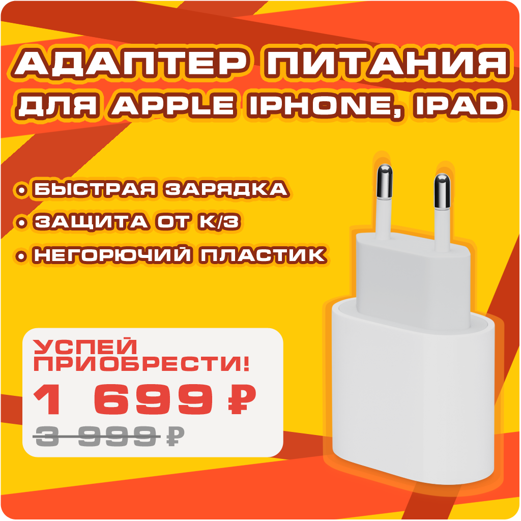 Оригинальный адаптер питания Apple Power Adapter USB-C 20W MUVV3ZM/A для Apple iPhone, iPad