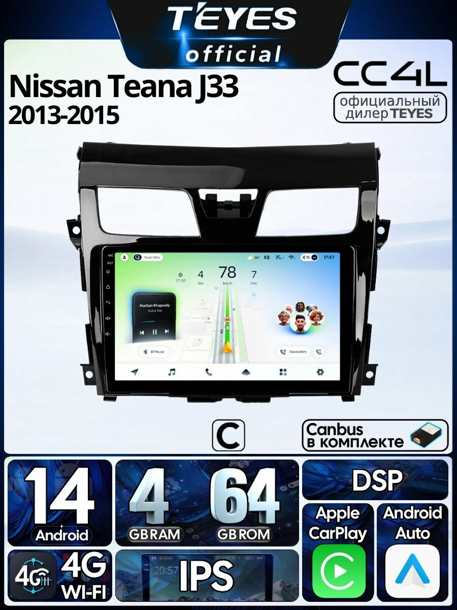 Магнитола Nissan Teana J33 2013-2015 (Комплектация C) Teyes CC4L 4/64GB, штатная магнитола, IPS, DSP,4G, Wi-Fi