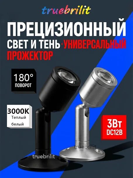 Truebrilit Настенно-потолочный светильник, 3 Вт