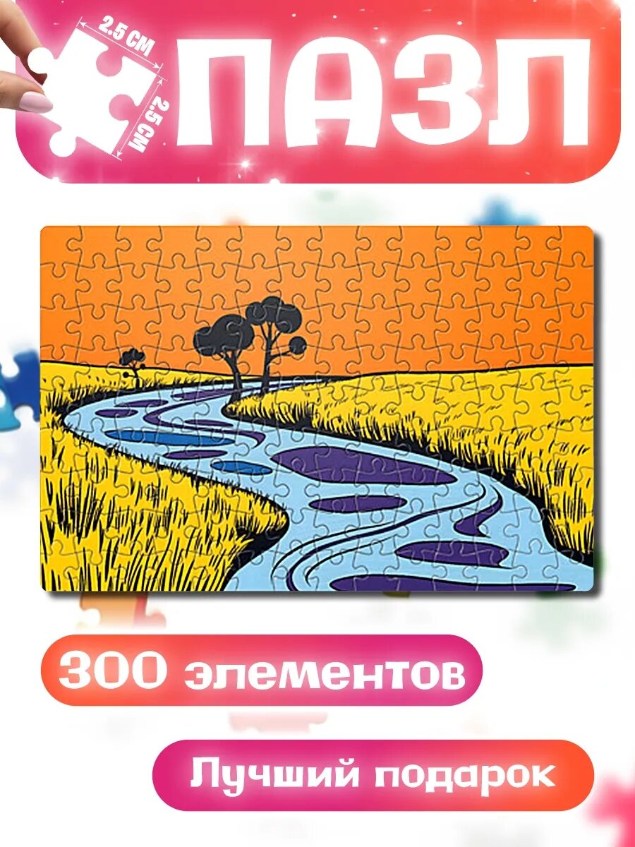 Пазлы для детей и взрослых Пейзаж с фантастической природой
