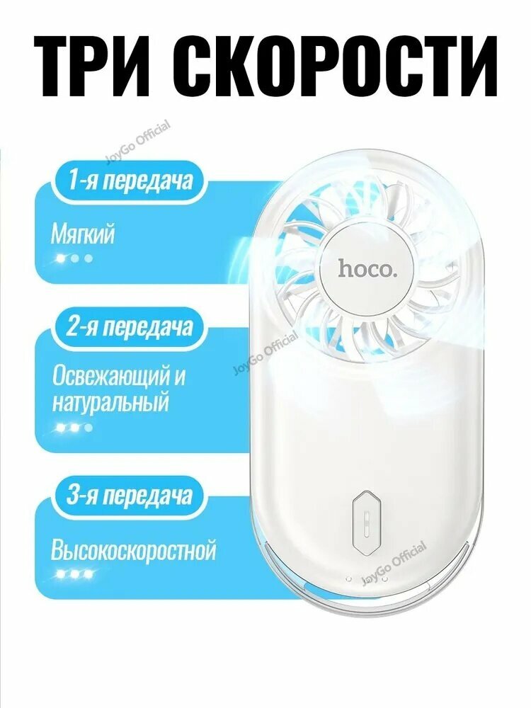Hoco вентилятор HX611, белый — фото 1