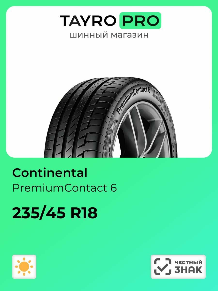 Летние шины Continental PremiumContact 6 235/45 R18 94V, уровень шума ~76дБ ( арт. 0311778)