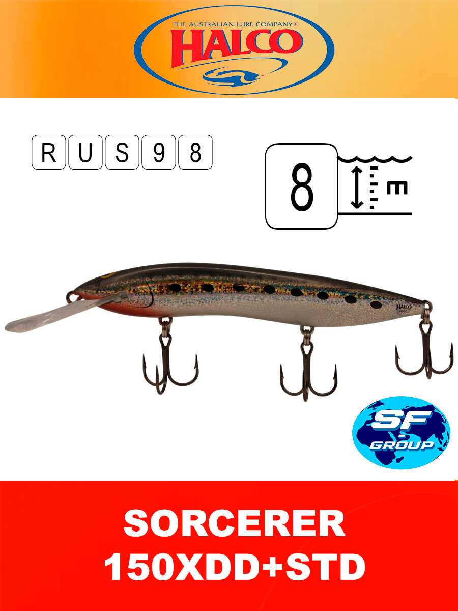 Воблер троллинговый Halco SORCERER 150XDD+STD #RUS98