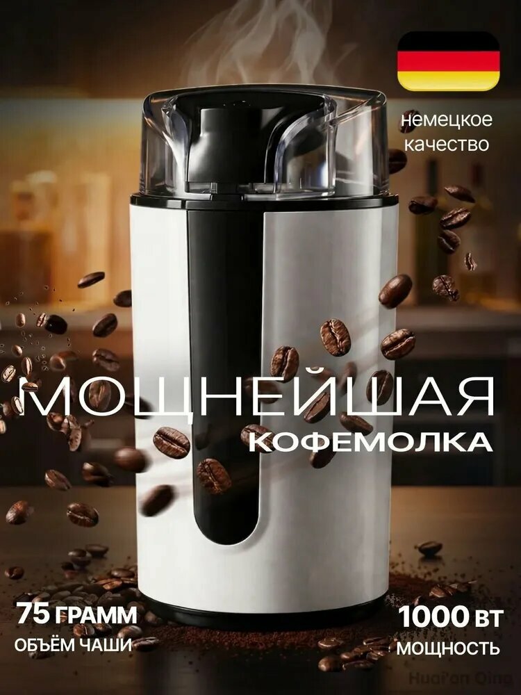 Кофемолка Кофе 1000 Вт, объем 75 г