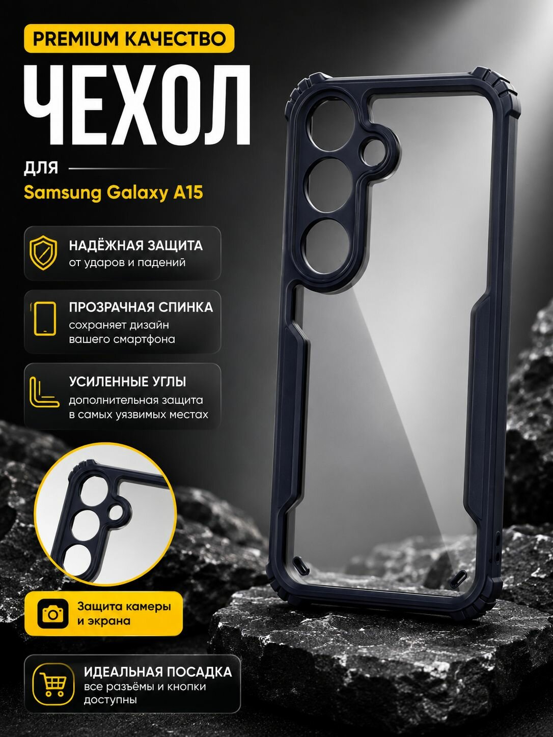 Силиконовый противоударный чехол для samsung Galaxy a15 ( самсунг Гэлэкси а 15 ), с защитой камеры, прозрачный, черный, прочный и стильный