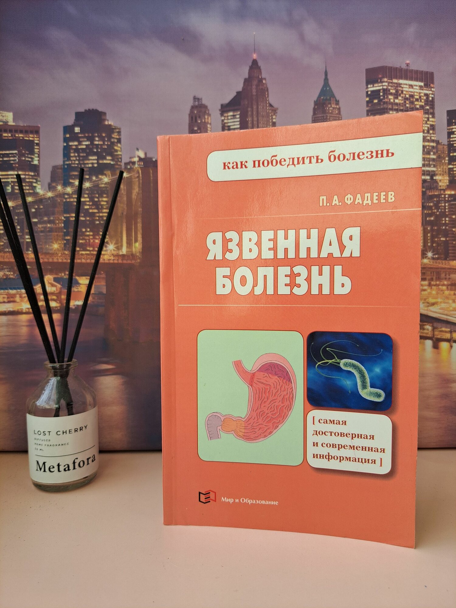 Язвенная болезнь. П. А. Фадеев