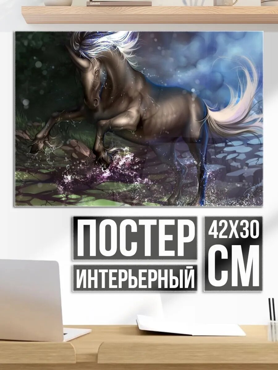 Плакат постер Волшебный конь
