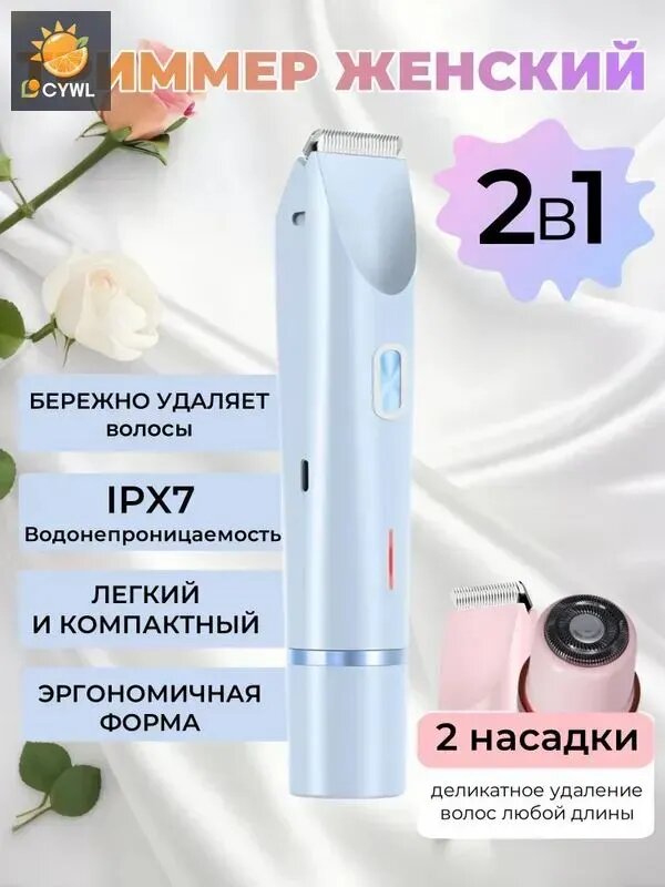 Триммер HRR000045