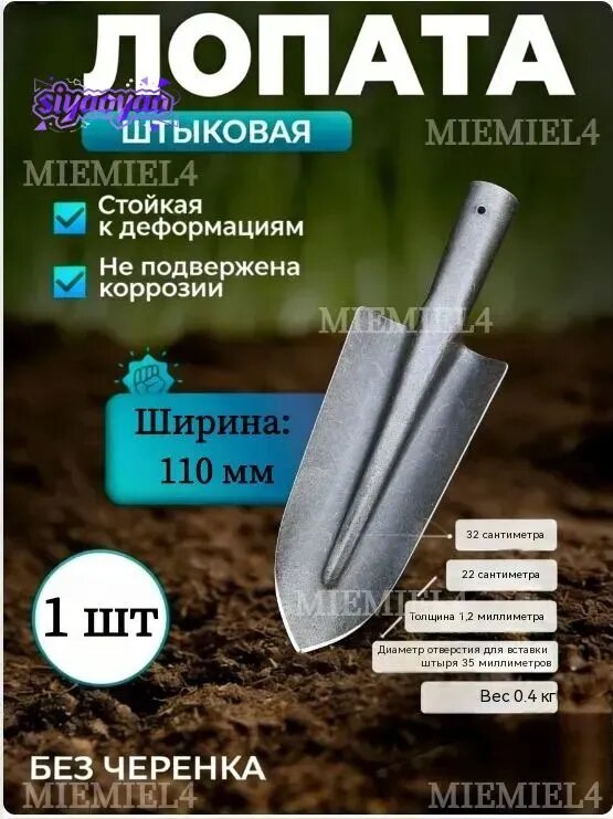 Лопата посадочная 11 см