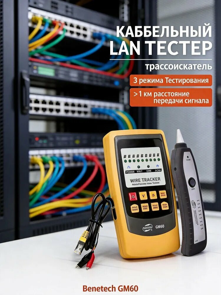 Кабельный тестер