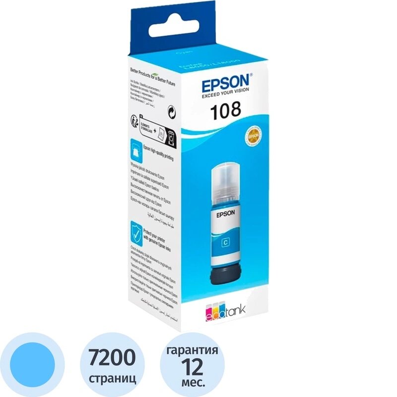 Чернила Epson 108 EcoTank Ink C13T09C24A для Epson L8050/L18050, Cyan 70ml