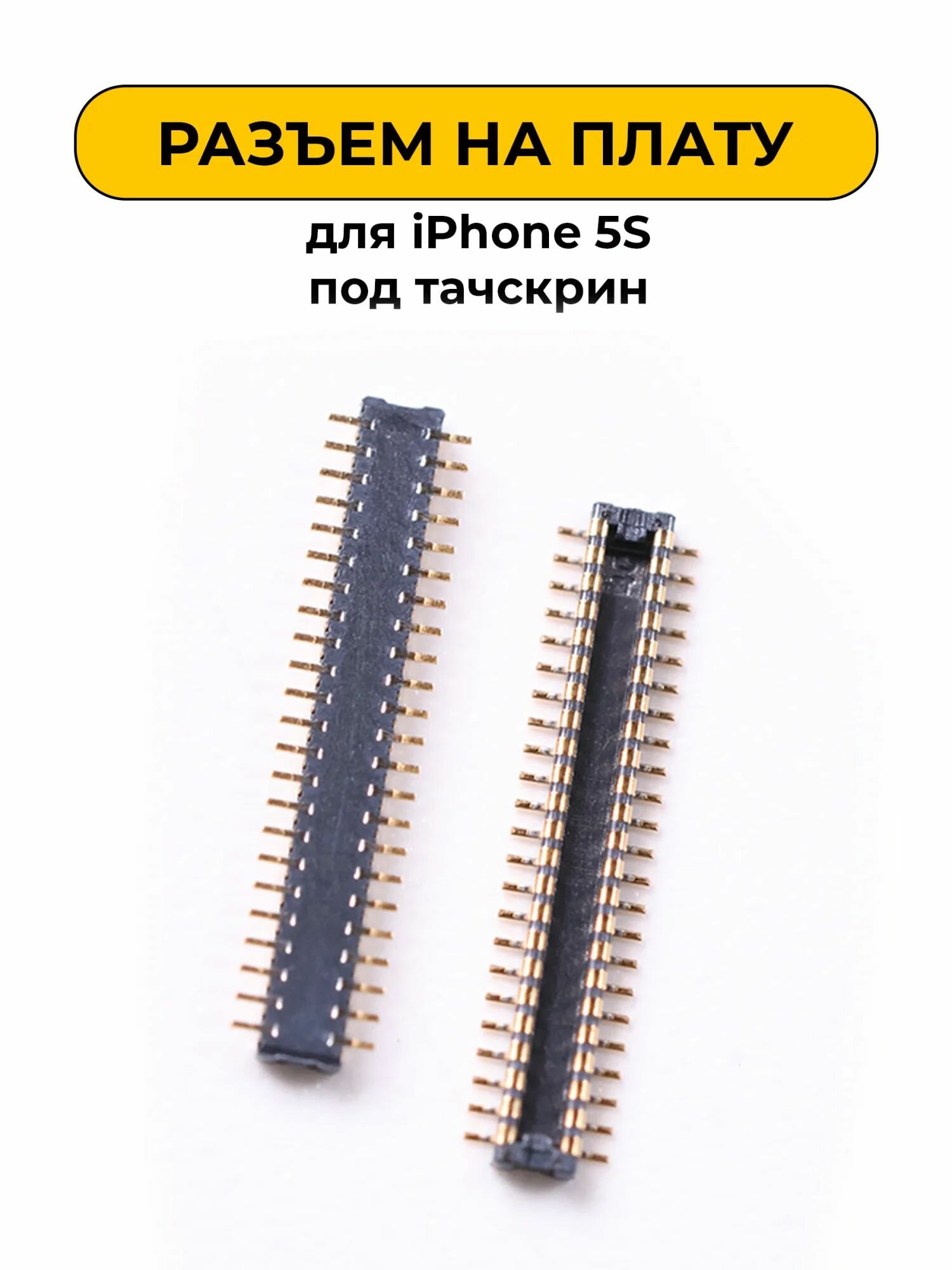 Разъем для iPhone 5S на плату под тачскрина (I107)