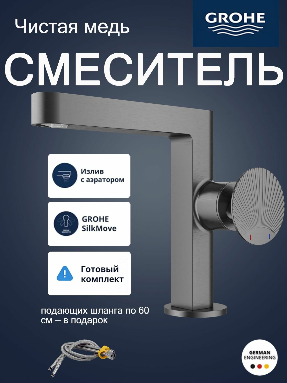 Смеситель для умывальника GROHE художественный стиль Полные аксессуары