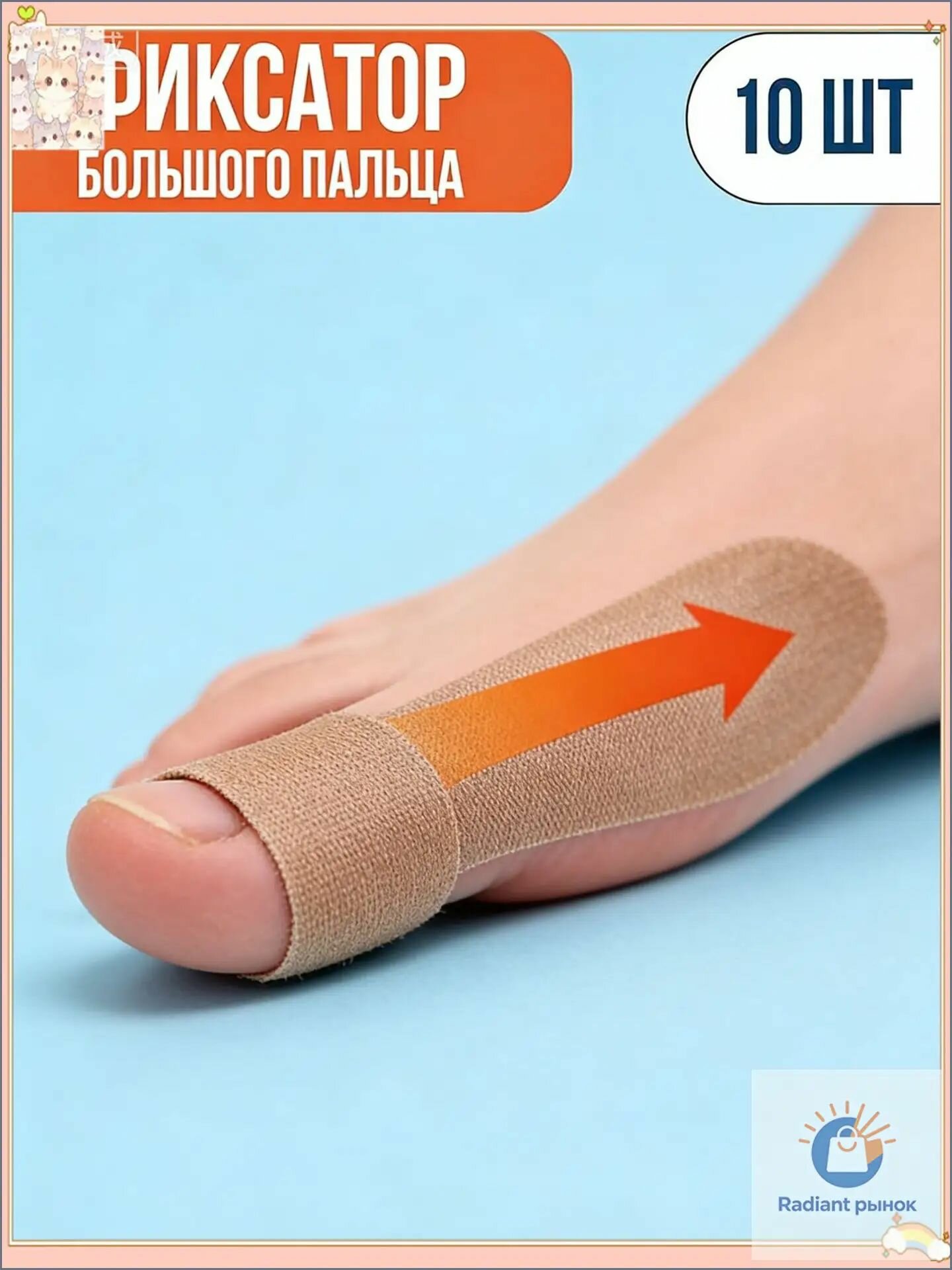 Кинезио тейп для косточки на ноге, коррекция вальгусной деформации, снимает боль, для повседневного использования