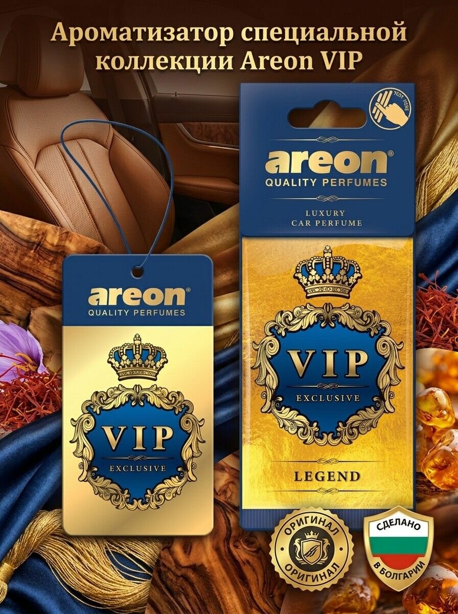 Ароматизатор подвесной AREON VIP EXCLUSIVE, аромат LEGEND