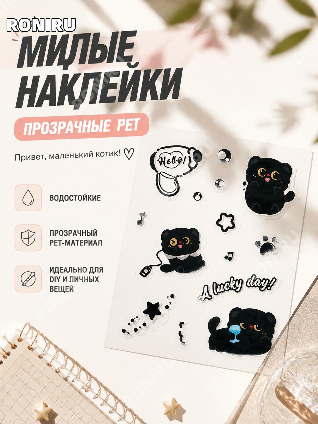 Прозрачные PET-наклейки с кошкой, водостойкие, для телефона и кружки
