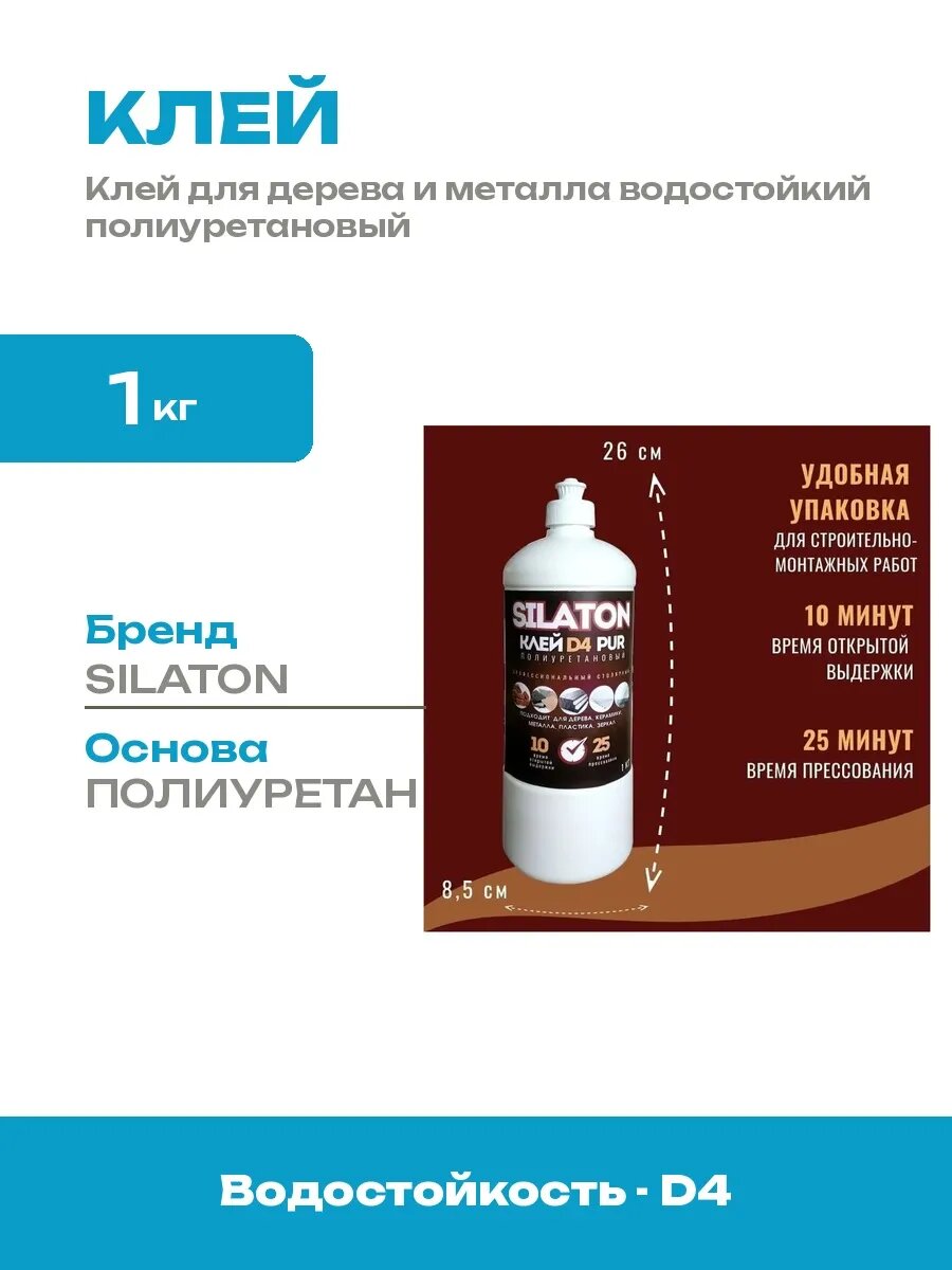 Клей полиуретановый D4 1 кг столярный для дерева и камня