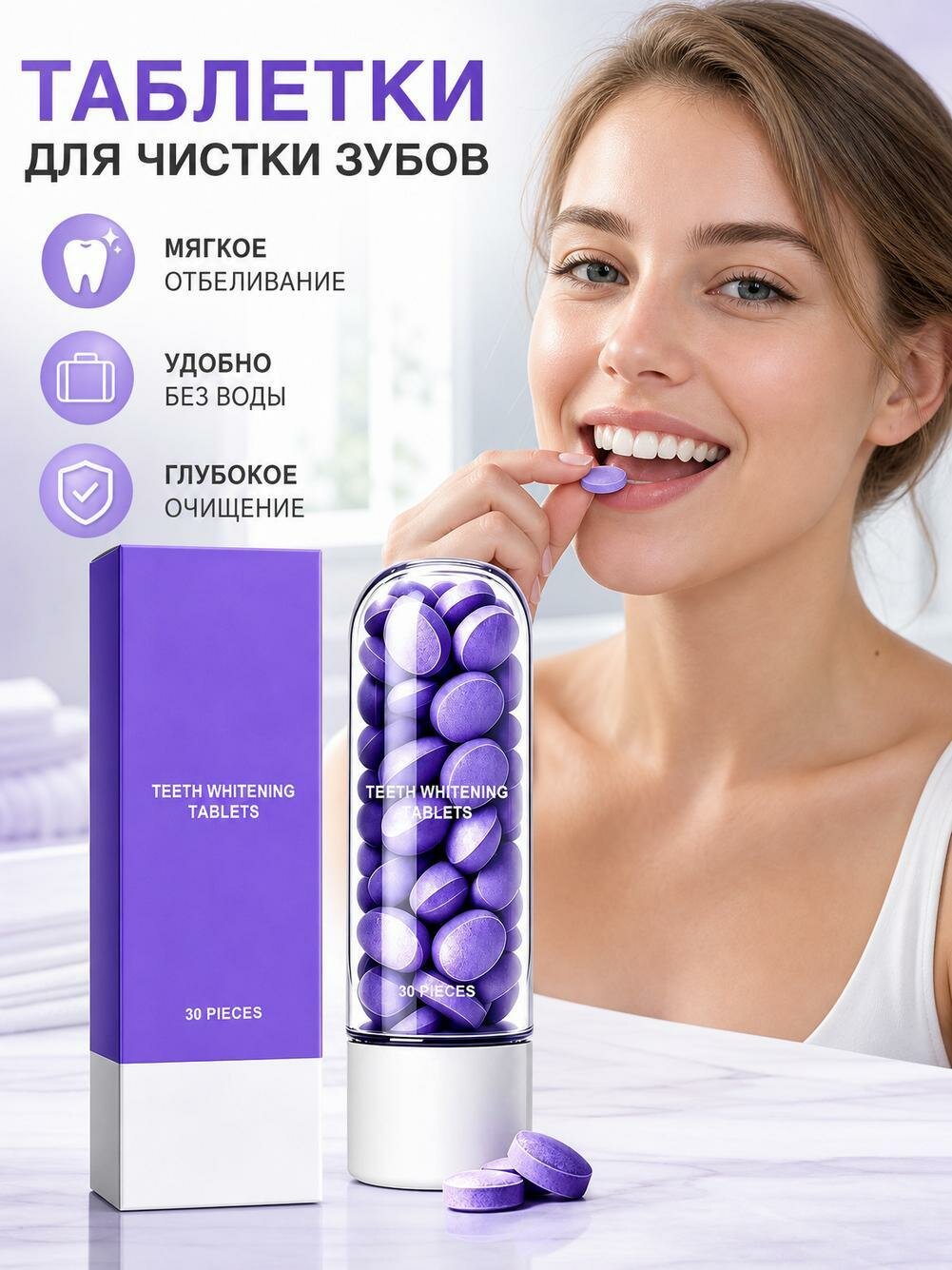 30 таблеток для отбеливания зубов V34, удаление пятен, освежение дыхания.